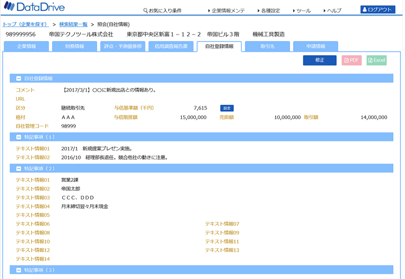 DataDrive | 帝国データバンク情報システム